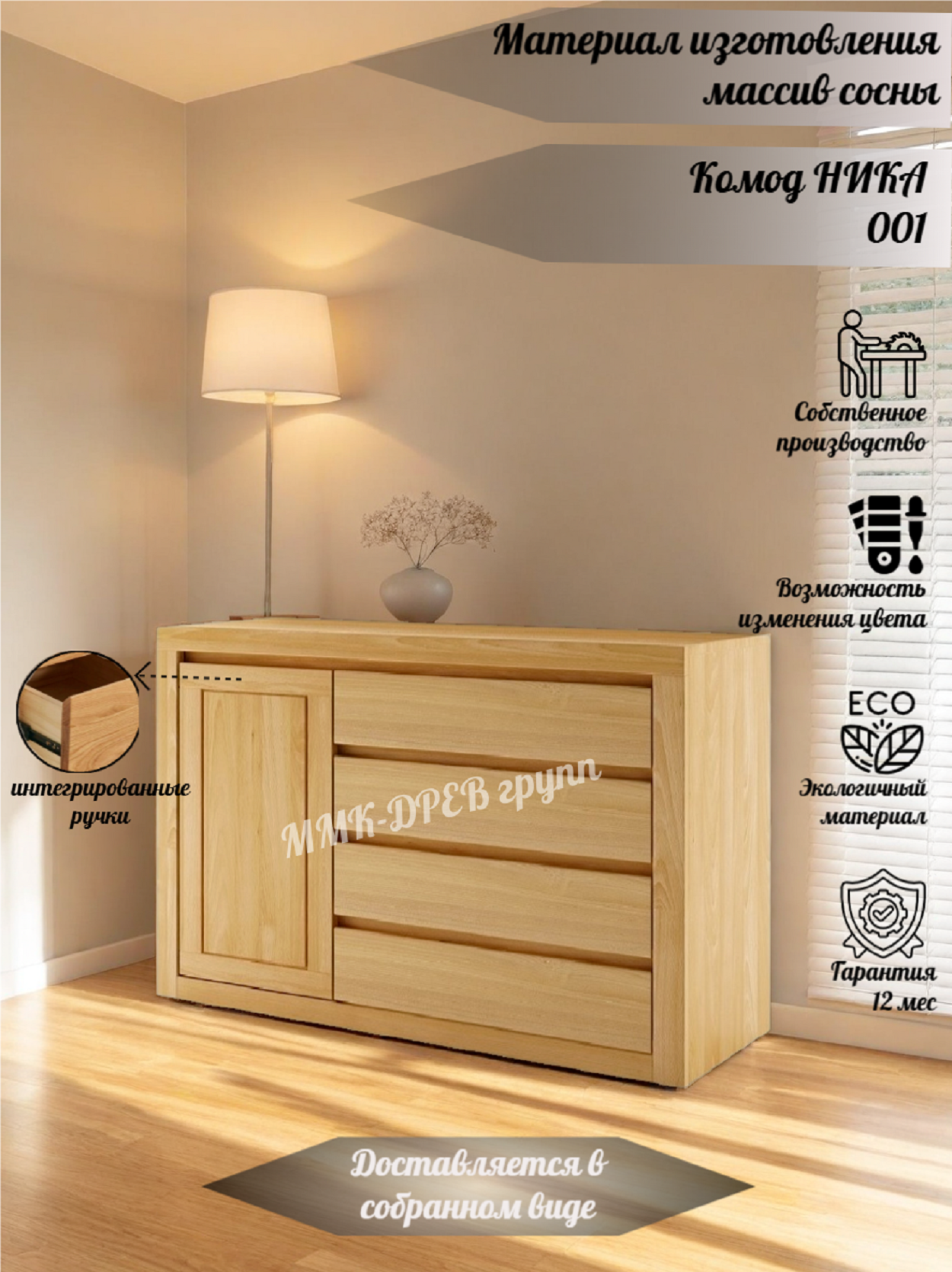 Комод ммк-древ Групп "Ника 001", деревянный, 130 см х 40 см х 100 см, шариковые направляющие