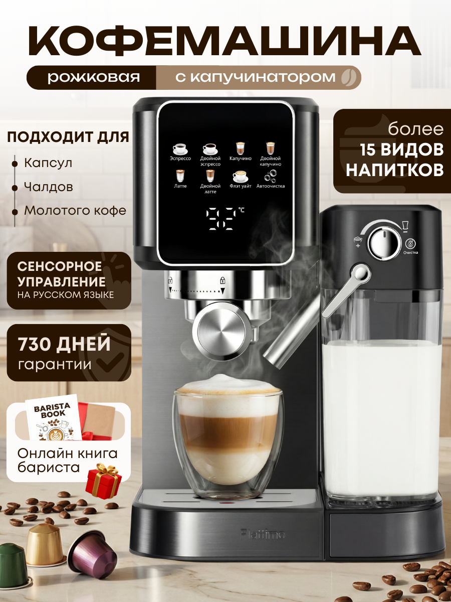 Кофемашина автоматическая рожковая, кофеварка с автоматическим капучинатором, итальянская помпа 20 бар