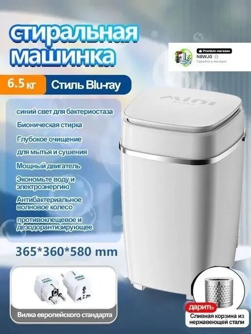 Портативная стиральная машинка Mini, 6.5 кг, Белый, стирка и сушка, вертикальная загрузка, для повседневной стирки, синий свет для бактериостаза