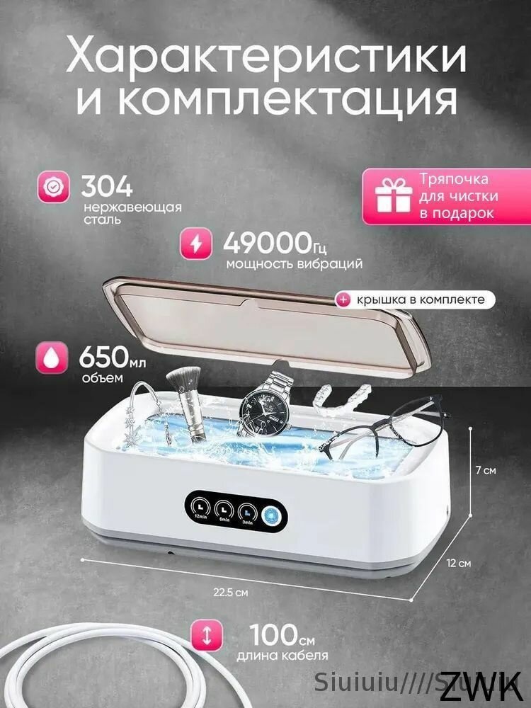 Ультразвуковой очиститель для очков, украшений и зубных кап