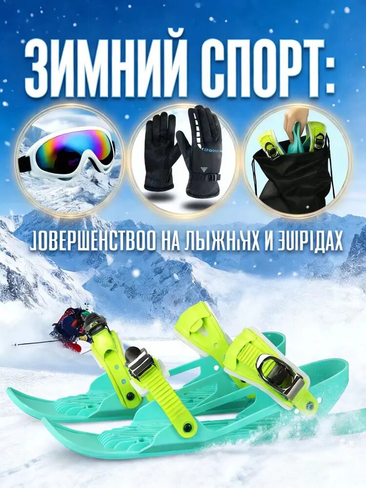 Прогулочные мини-лыжи для взрослых и детей, ростовка 43 см, для фрирайда, Китай