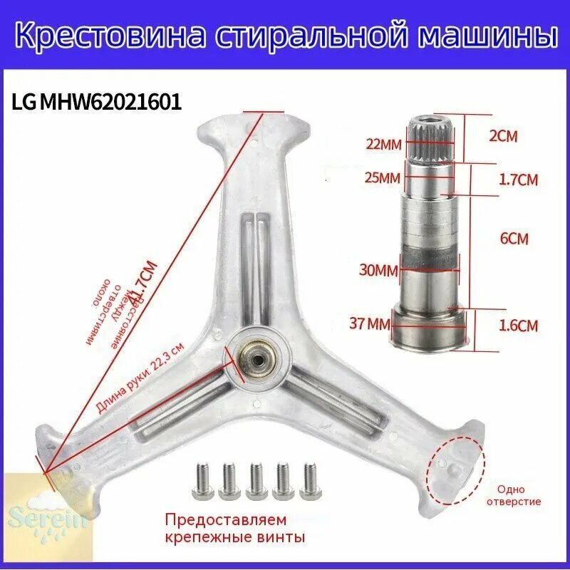 Крестовина стиральной машины LG MHW62021601