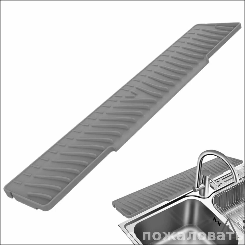 Силиконовая сетка для раковины, коврик для сушки посуды, размеры 58x12.5 см, черно-серый — фото 1