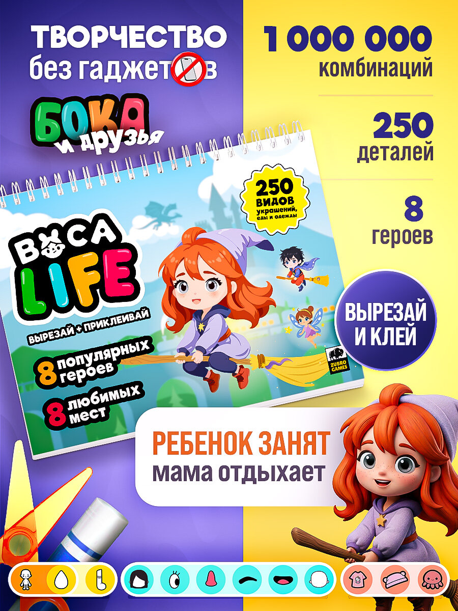 Кукла и домик Тока Бока бумажные вырезалки в подарок Гарри Поттер