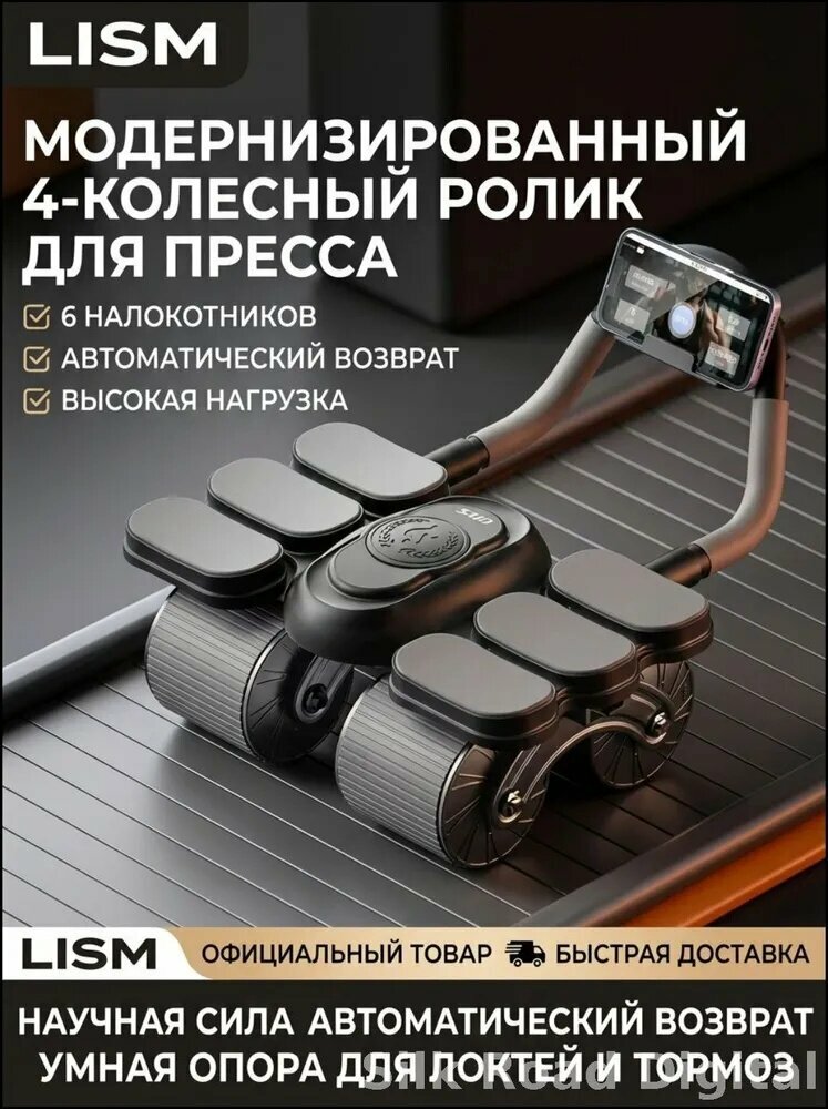 Ролик для пресса 4 колеса : автоматический отклик + подушка локтей + умный тормоз Тренажер дома (максимальная нагрузка до 150 кг)