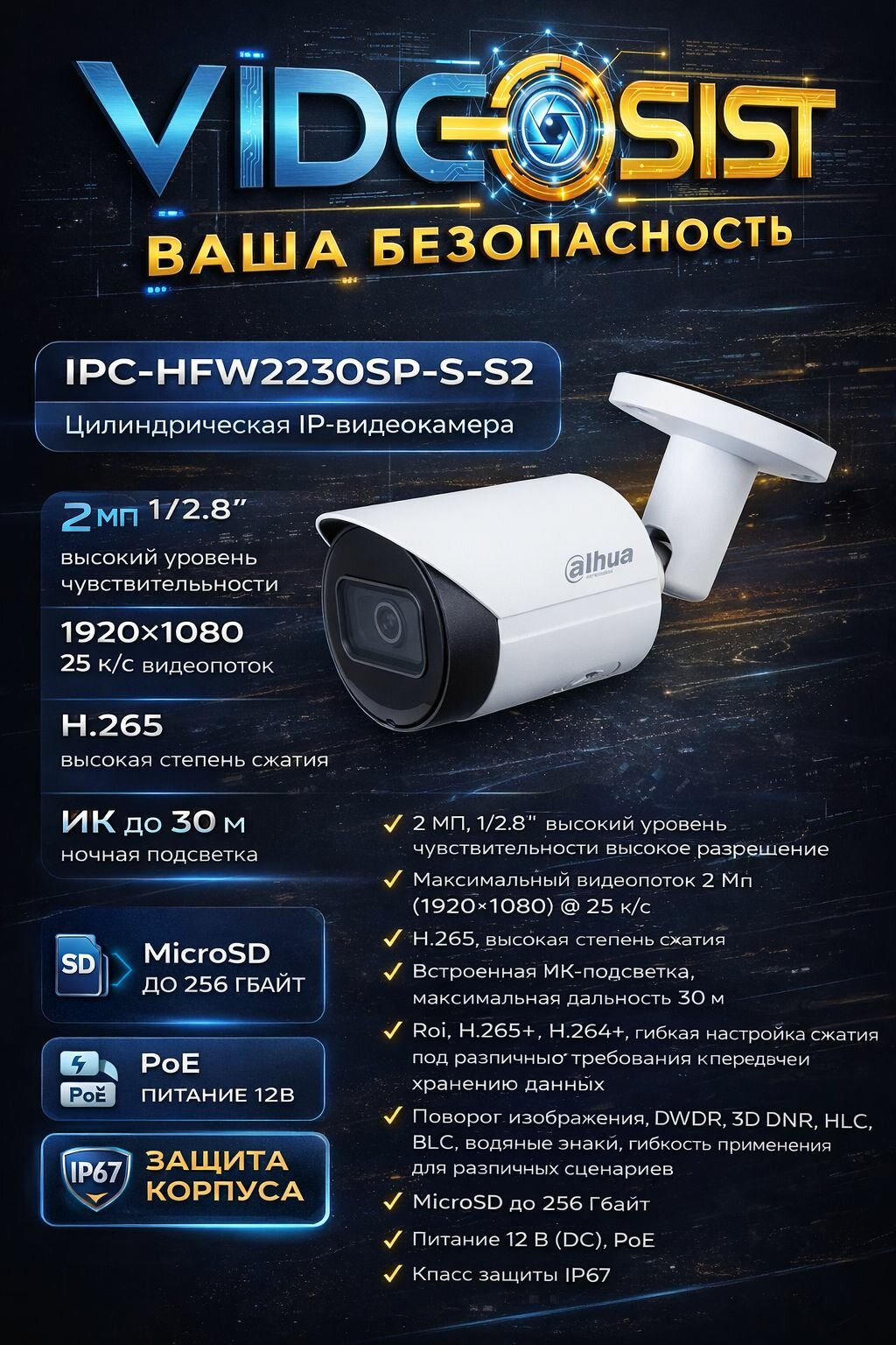 Dahua камера видеонаблюдения 2Мп DH-IPC-HFW2230SP-S-0280B-S2