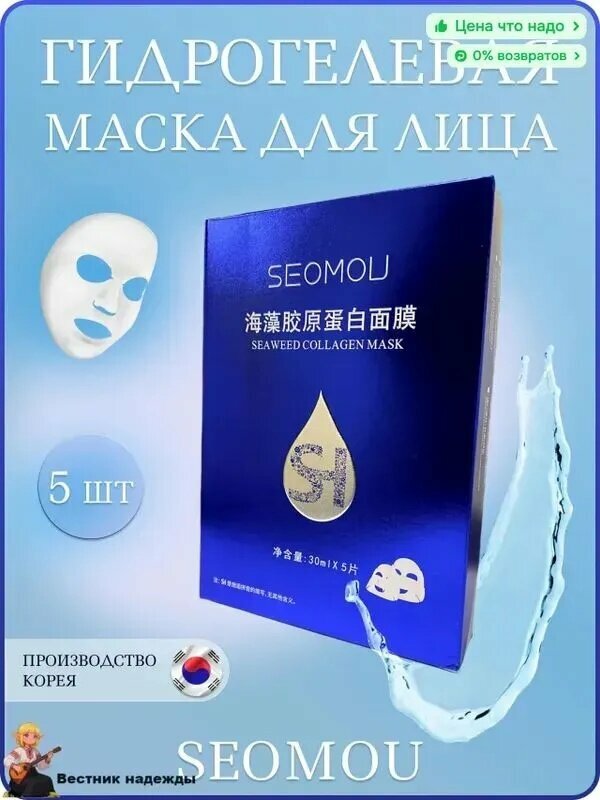 SEOMOU Маска косметическая Антивозрастной уход Для всех типов кожи