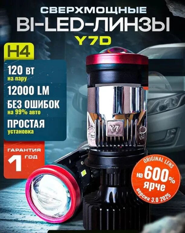 Лампа автомобильная H4 Y7D Bi-LED 120 Вт 1 шт. для ближнего/дальнего света