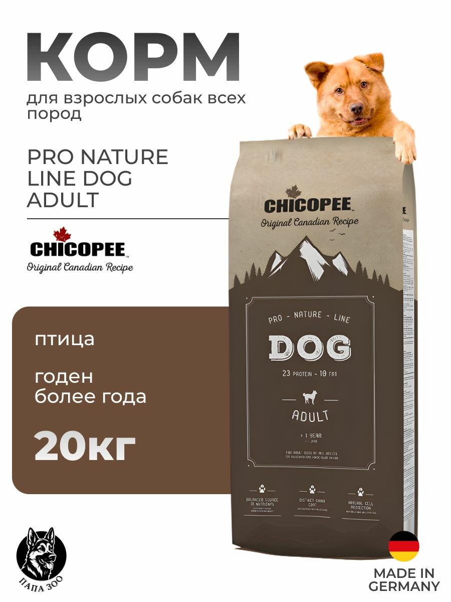Chicopee Pro Nature Line Dog Adult (Птица) 20 кг