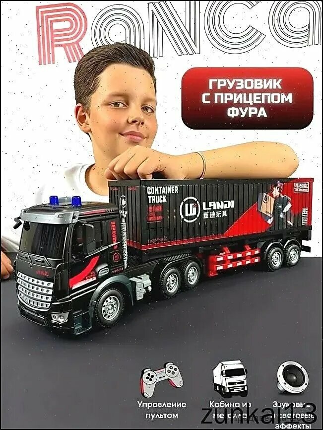 Детский большой грузовик с прицепом на радиоуправлении строительная техника, игрушечная фура. Металлическая машинка для мальчиков