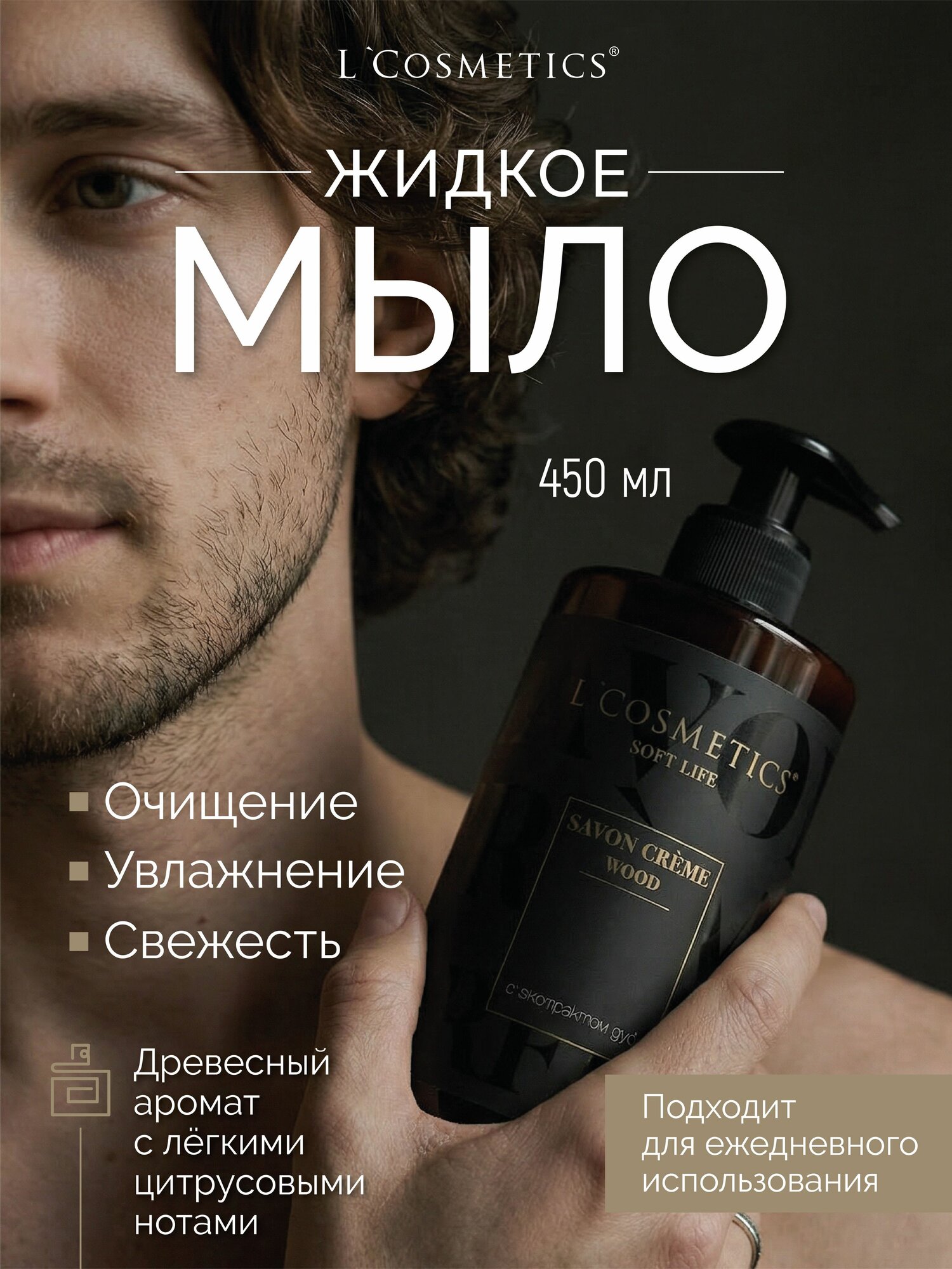 Крем мыло жидкое для рук парфюмированное с дозатором 450 мл