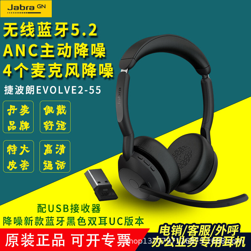 Jabra EVOLVE2 55 беспроводные наушники для конференц-связи с шумоподавлением черного цвета Цвет：Черный без подставки