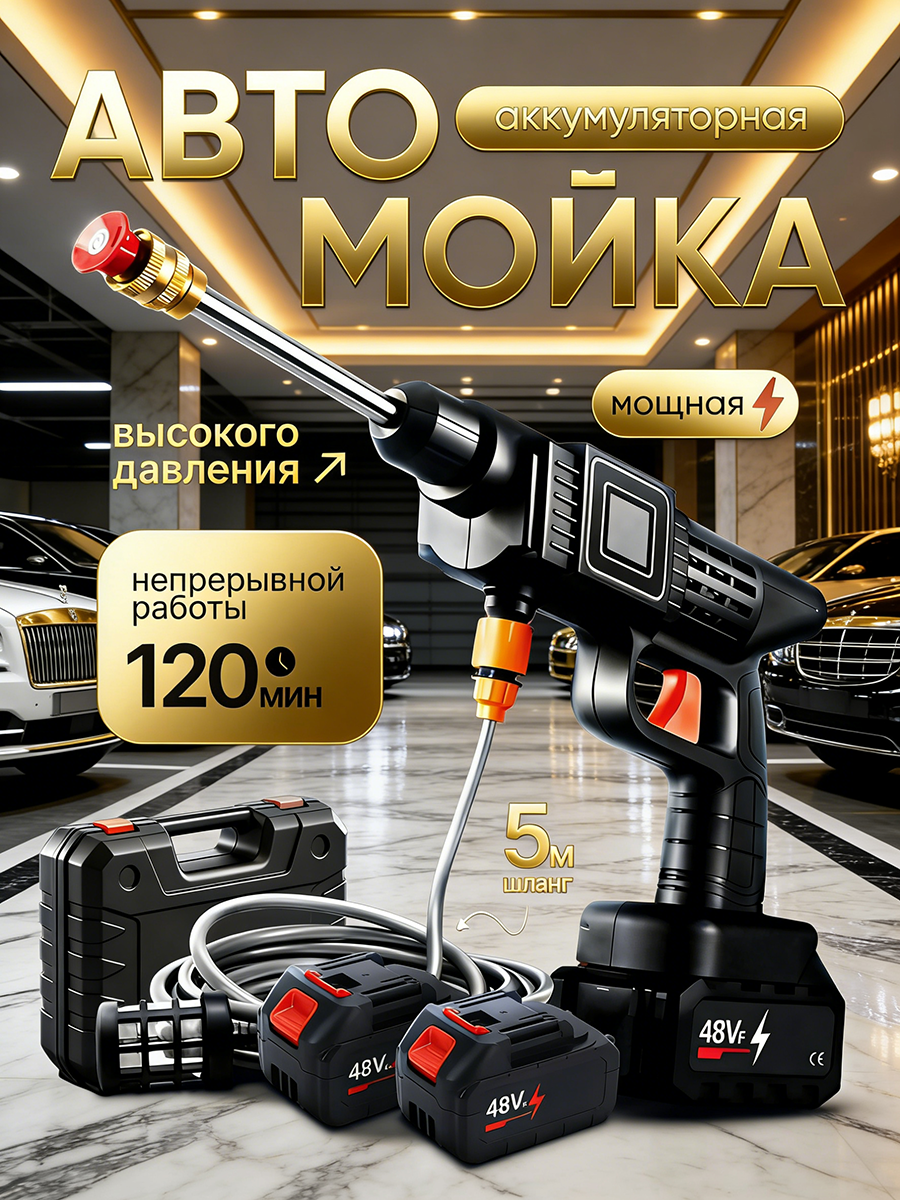 Аккумуляторная автомойка , высокого давления, для автомобиля, в кейсе 2 аккумулятора, минимойка с пистолетом