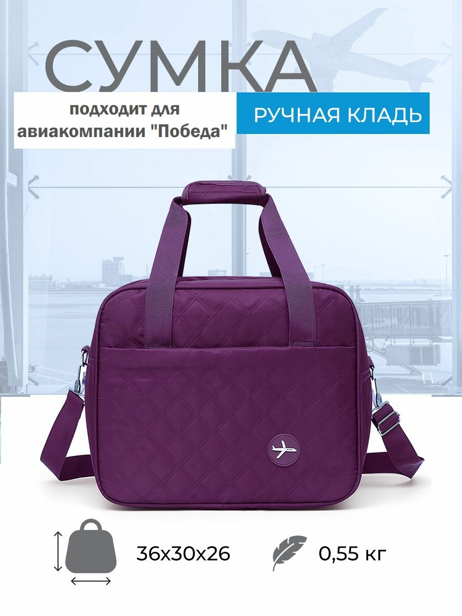 Сумка дорожная 