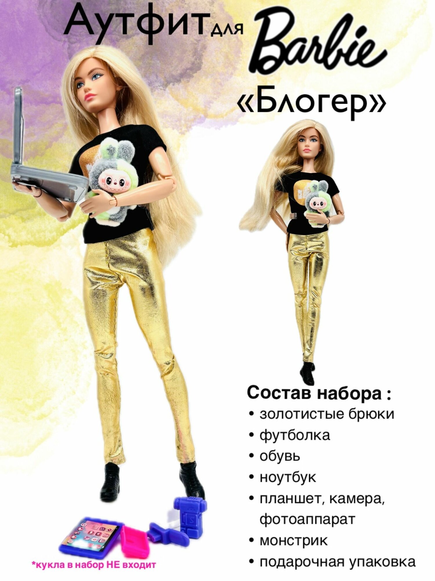 Набор одежды для куклы 29 см "Блогер"