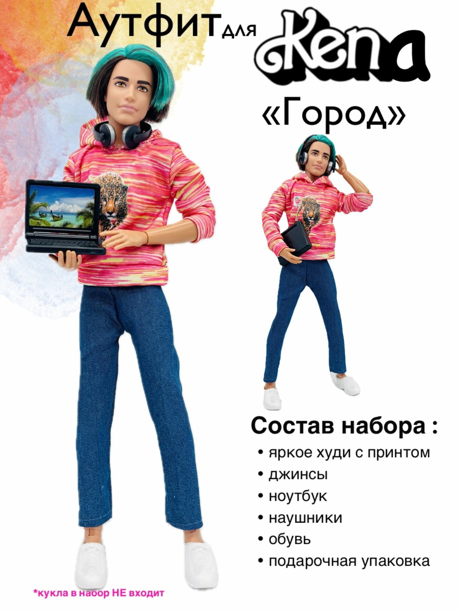 Набор одежды для куклы 29 см "Город"