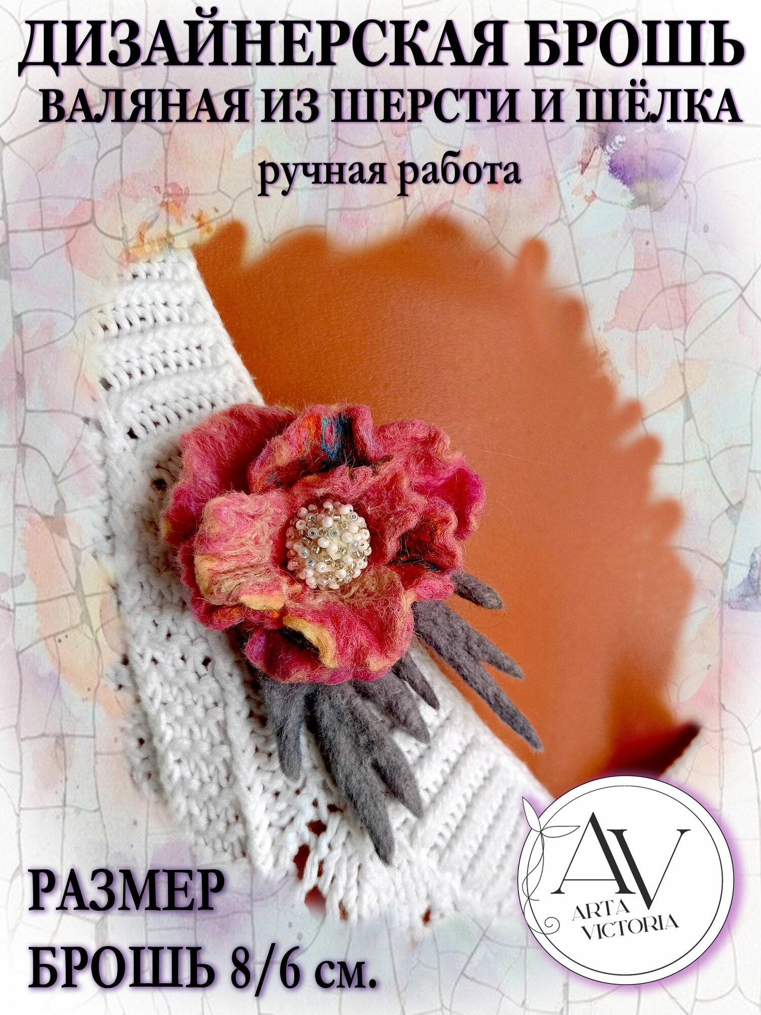 Брошь, бисер, металл, стекло