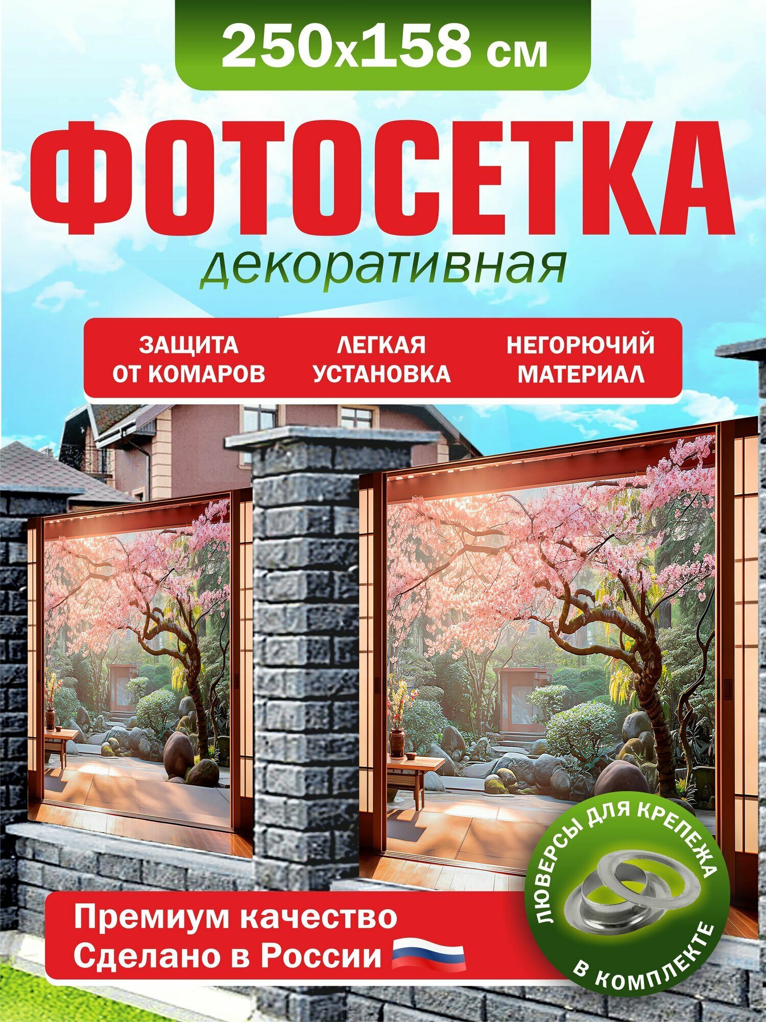 Фотосетка для забора беседки террасы фасада Фотозабор 250х158см