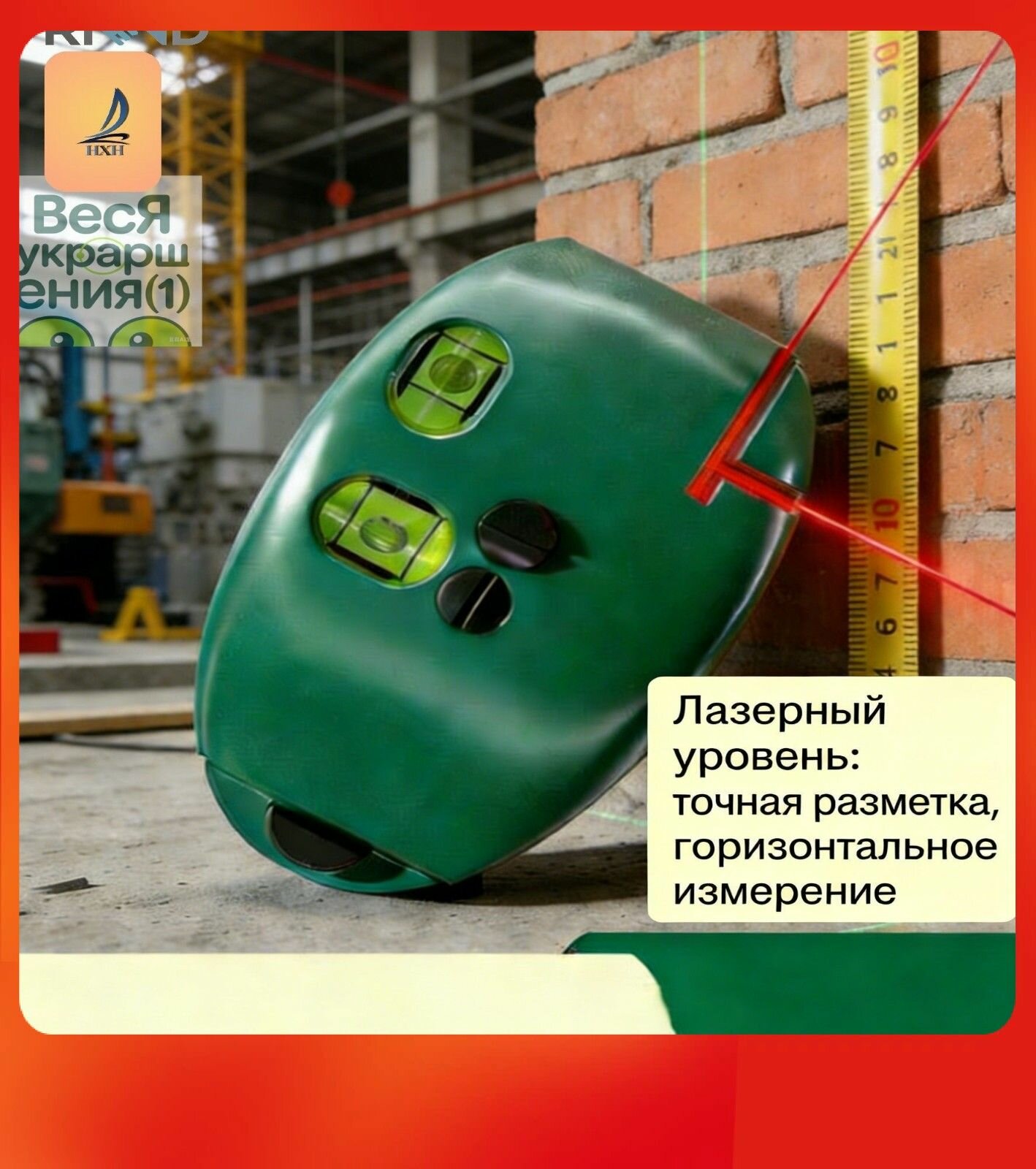 Лазерный уровень с зеленым корпусом, красный свет бестселлер