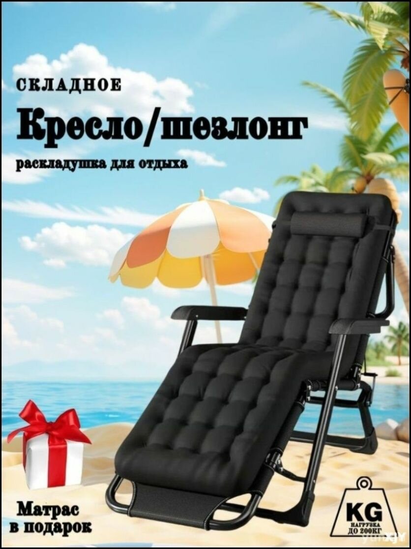 Складное кресло-шезлонг для отдыха на природе