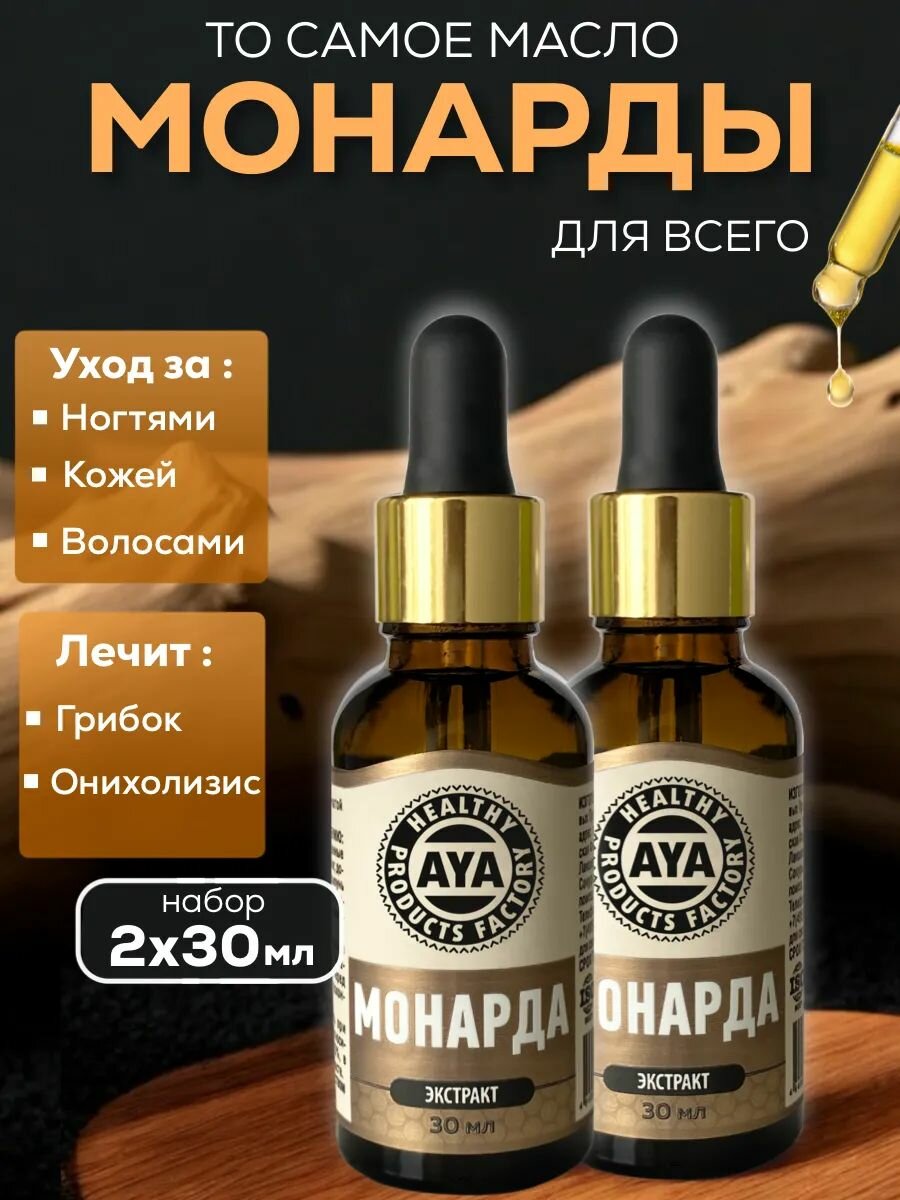 Масло для кутикулы, Масло монарды для ногтей, 30 мл 2 шт
