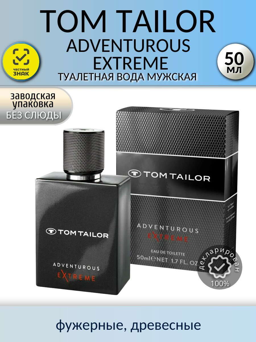 Tom Tailor Adventurous Extreme Туалетная вода Мужская 50мл фужерный, древесный аромат