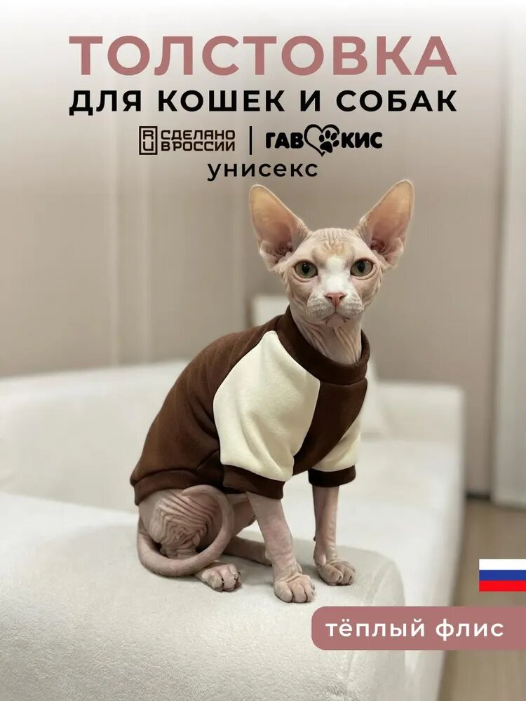 Толстовка для кошек и собак мелких пород, теплая на флисе