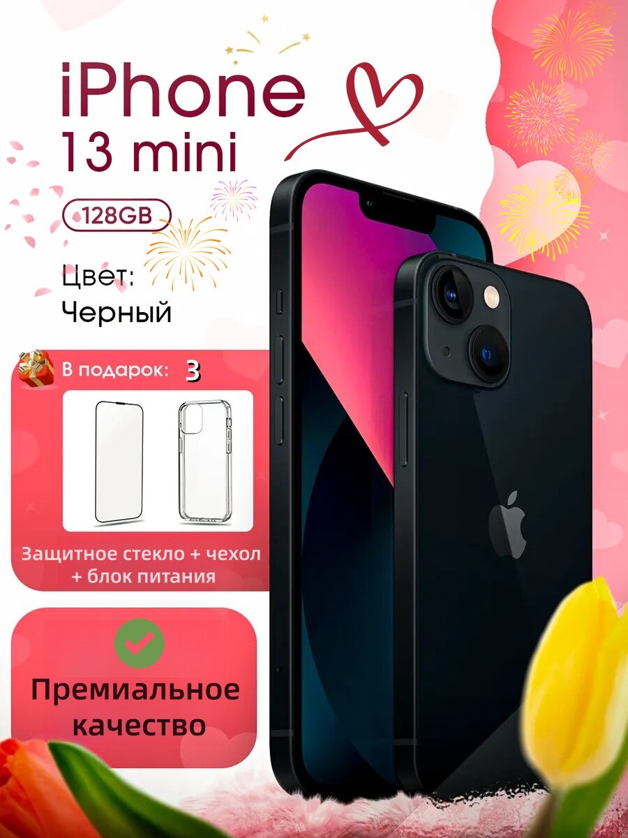 iPhone 13 mini 128 ГБ, смартфон, экран OLED 5,4 дюйма, цвет «Полуночный черный», поддержка Nano SIM