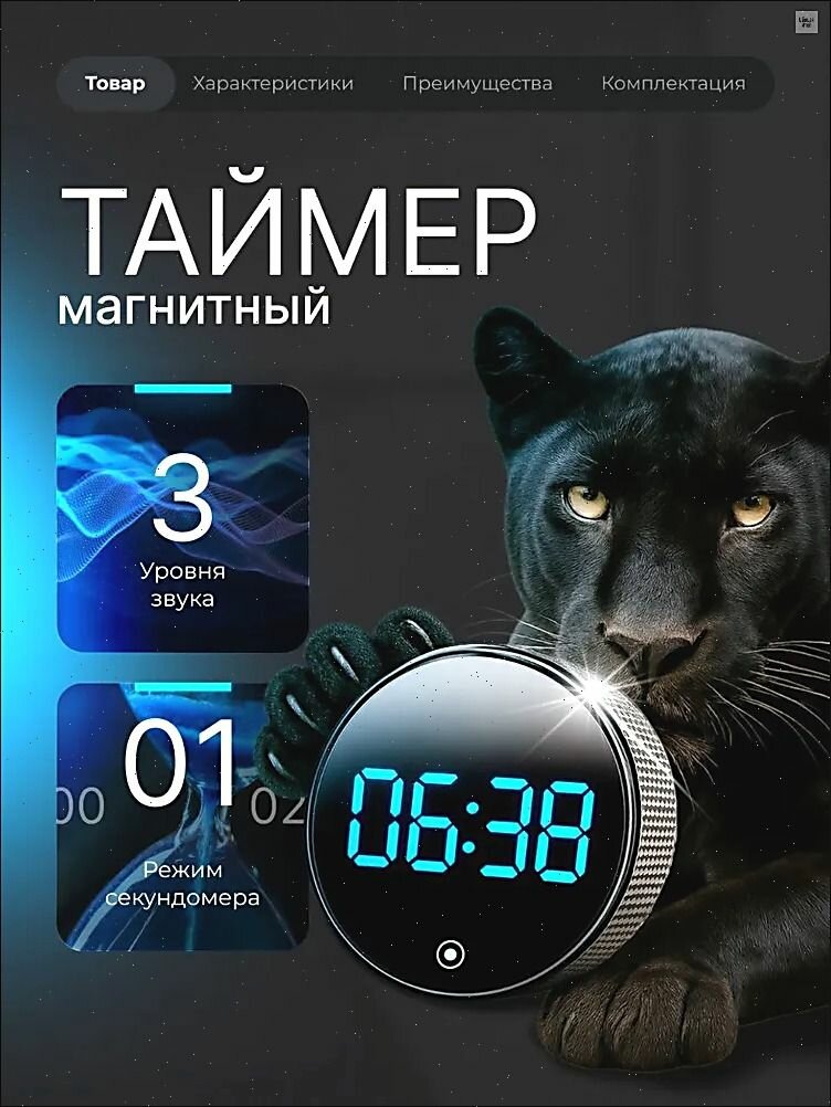 Таймер электронный черный