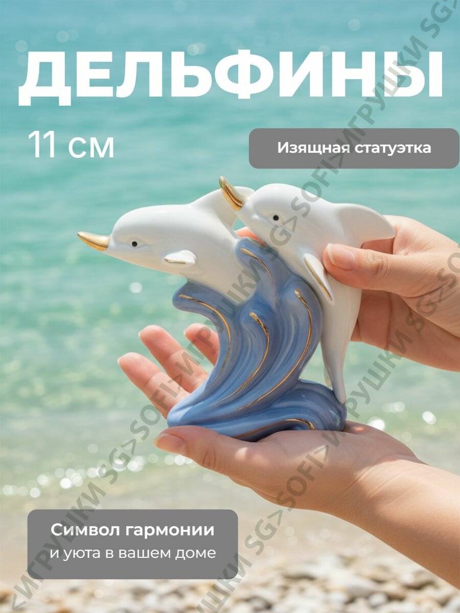 Статуэтка Два дельфина на волнах высотой 11 см.