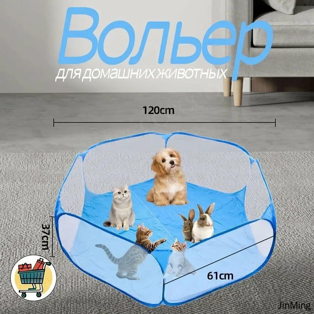 Вольер для домашних животных, манеж для грызунов,120*38cm