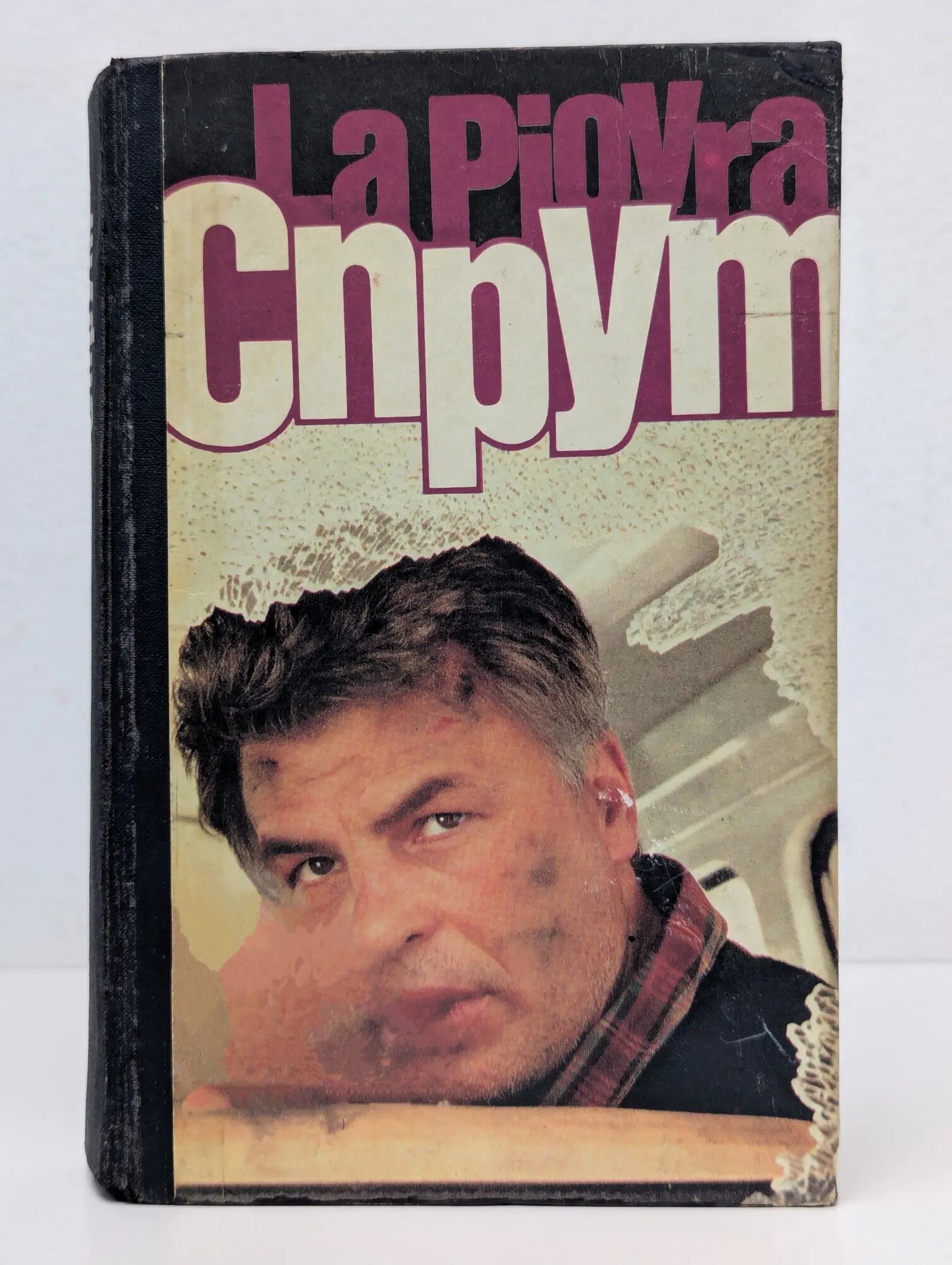 Спрут Незе Марко 1991
