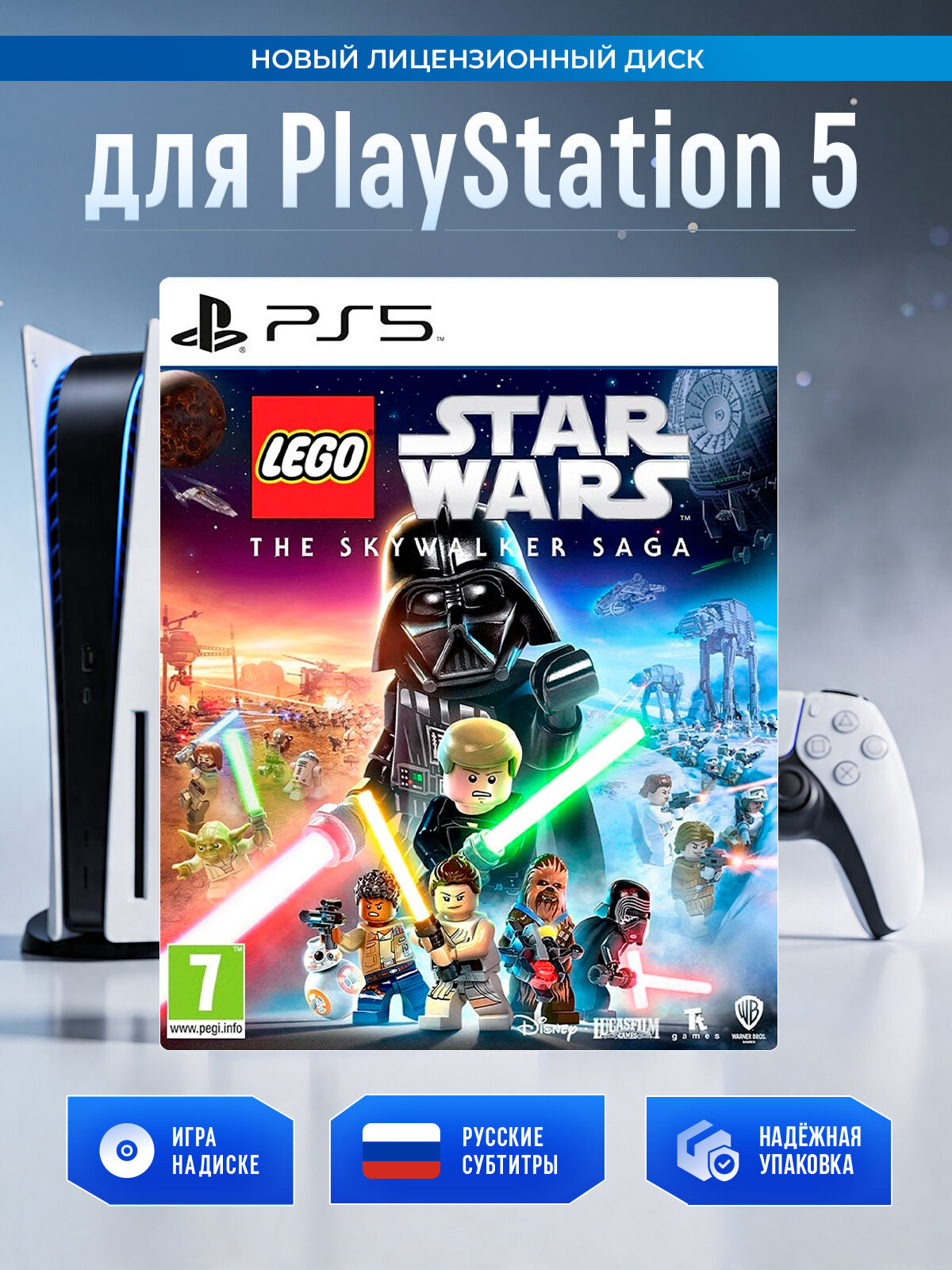 Игра LEGO Звездные Войны: Скайуокер - Сага (PS5) Русские субтитры