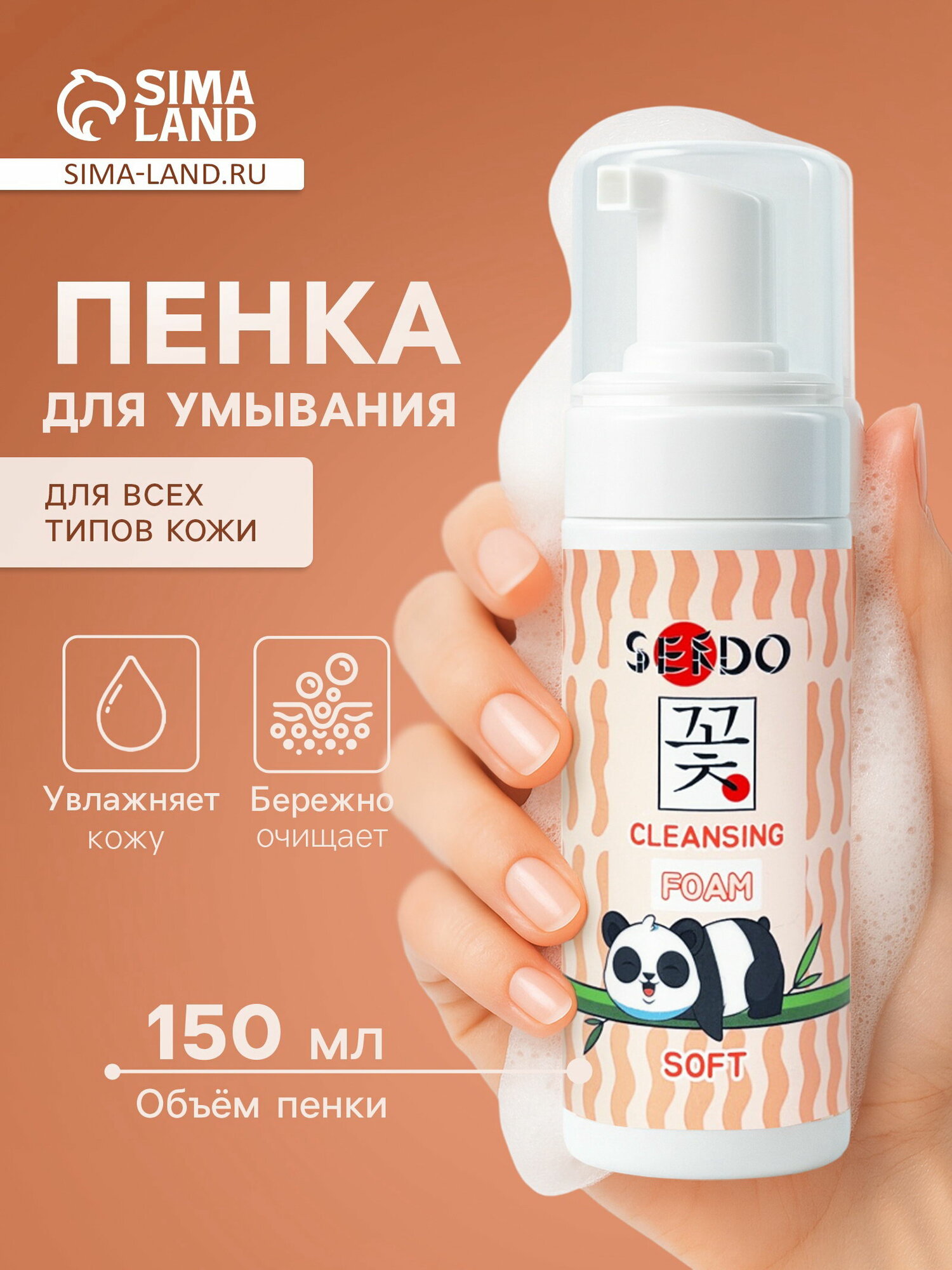 Пенка для умывания мягкая для всех типов кожи, 150 мл, тип кожи: для всех типов