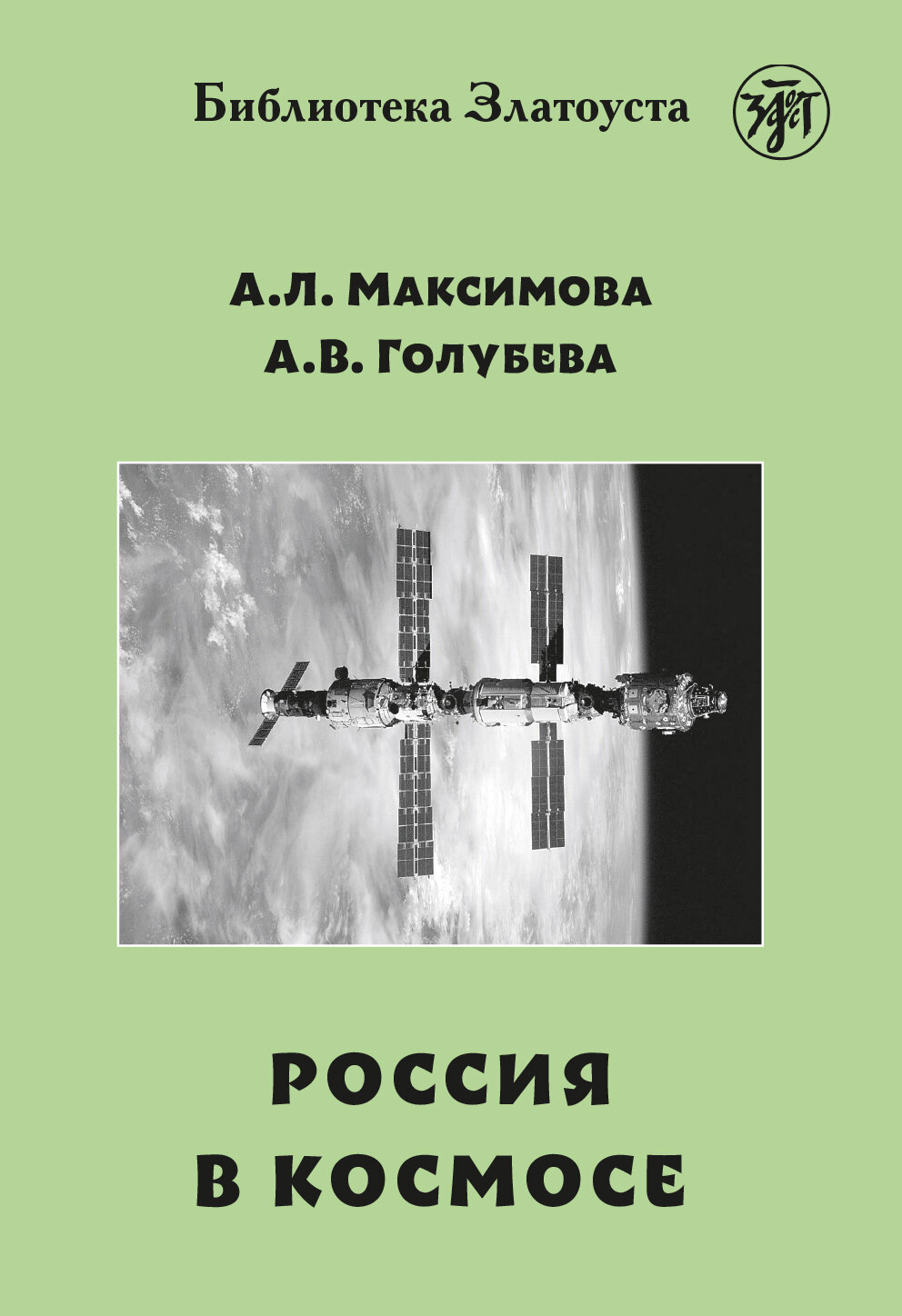 Россия в космосе