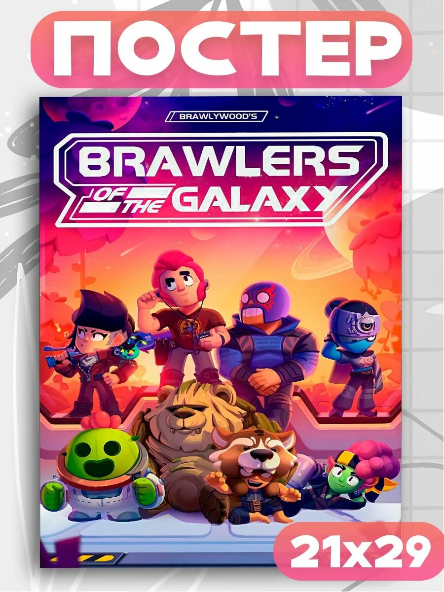 Постеры на стену Brawl stars , плакат 1шт, А4 размер.