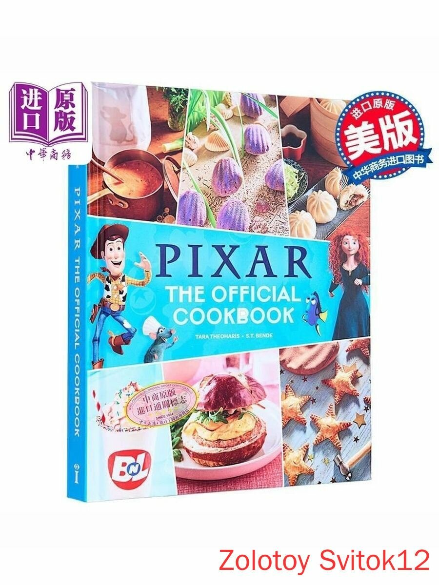 Pixar: The Official Cookbook. Английская оригинальная версия.