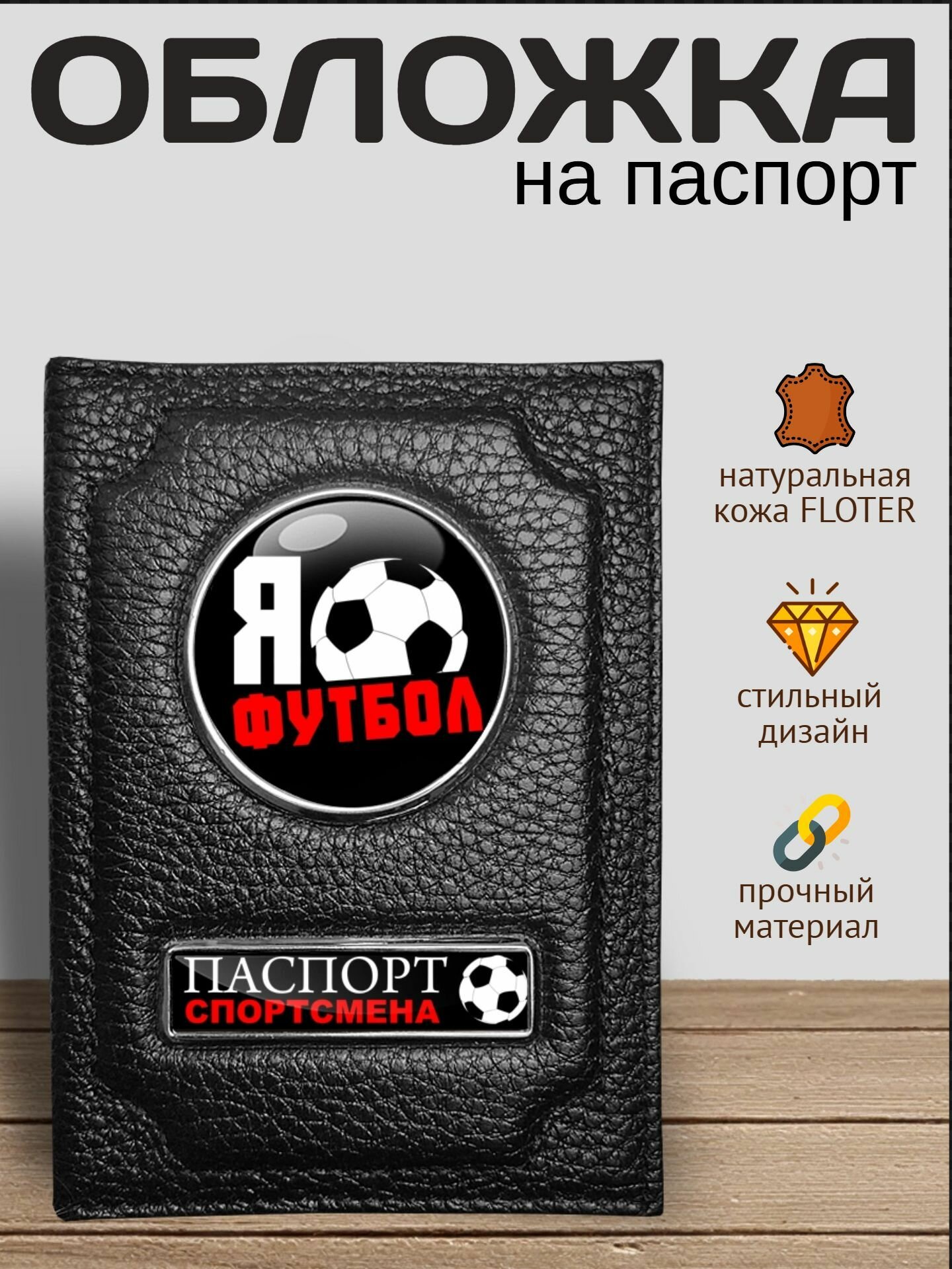Обложка для паспорта