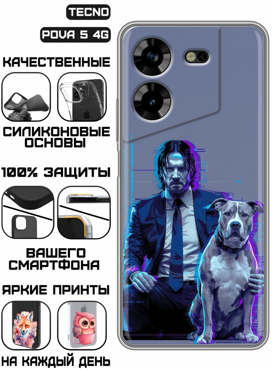 Чехол для Tecno Pova 5 4G с принтом Джон Уик (Техно Пова 5 4G)
