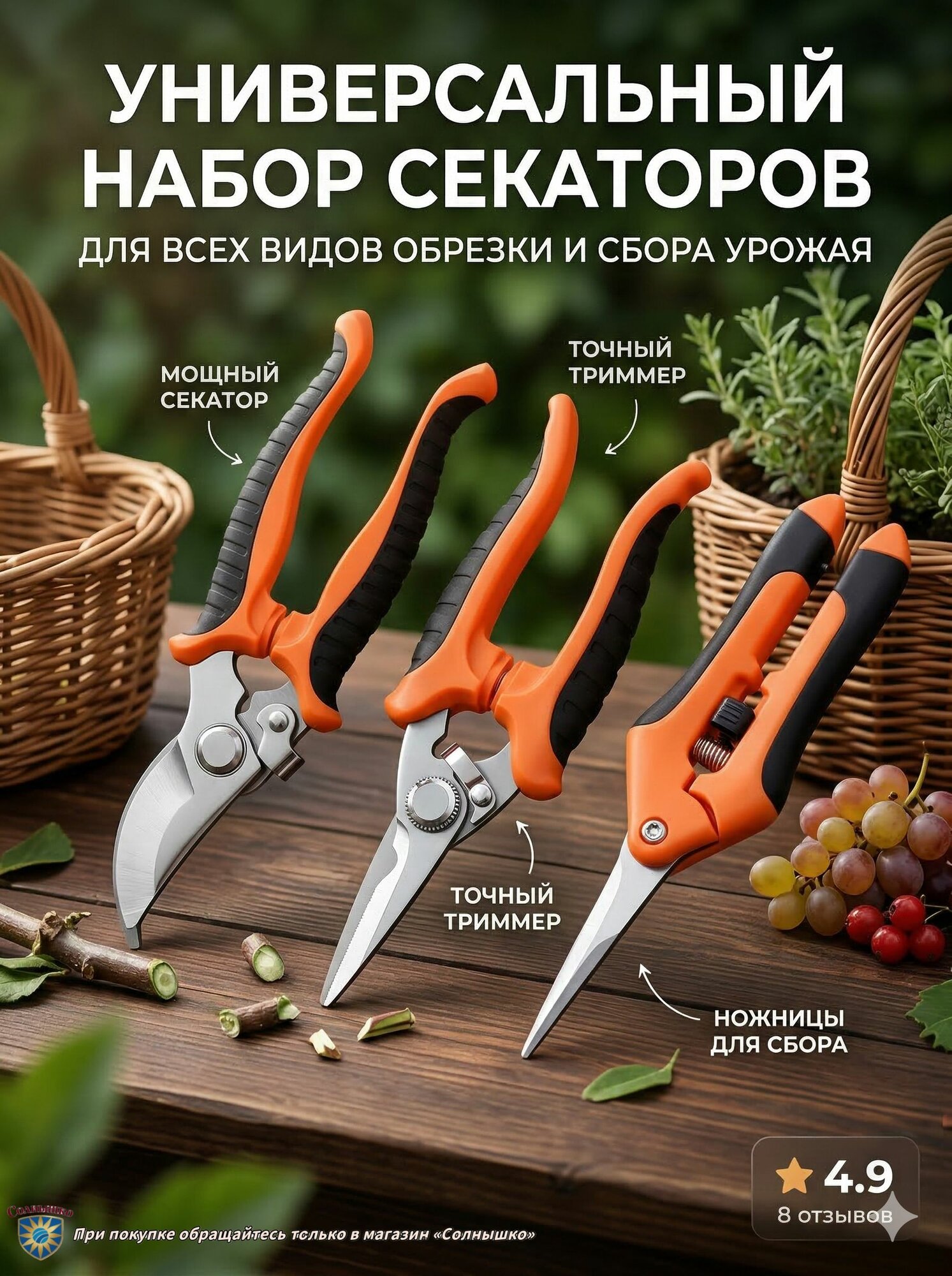 Секатор