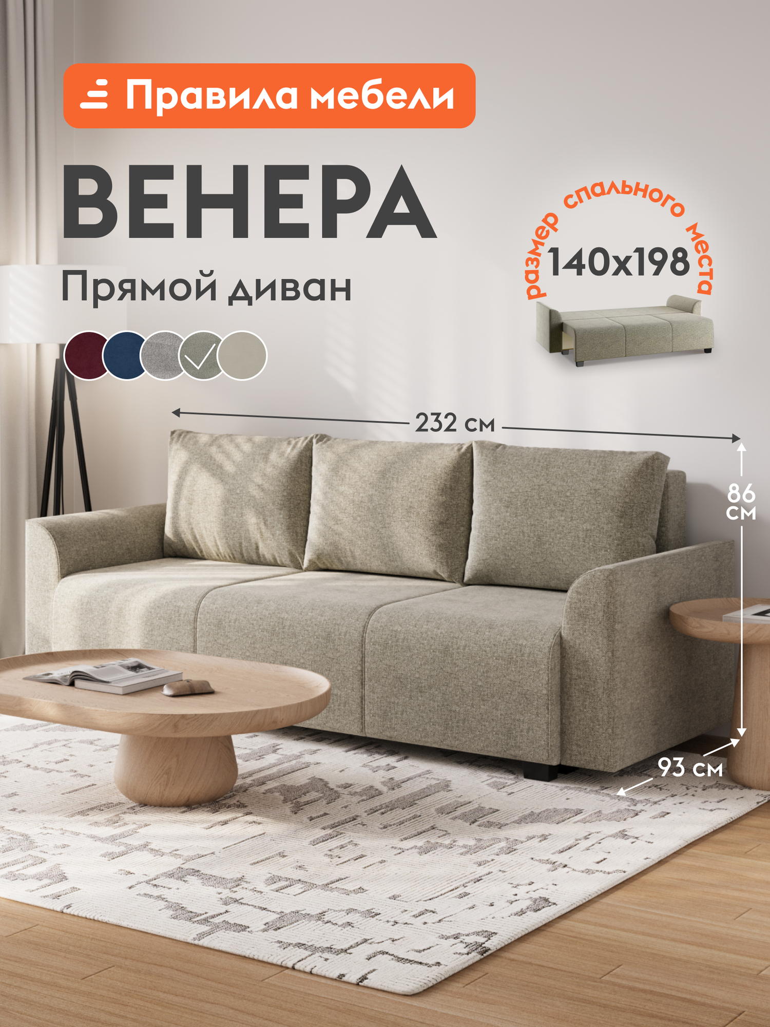 Диван кровать прямой Венера раскладной, с подлокотниками, с ящиком для белья, 140х198 см спальное место, Капучино, рогожка