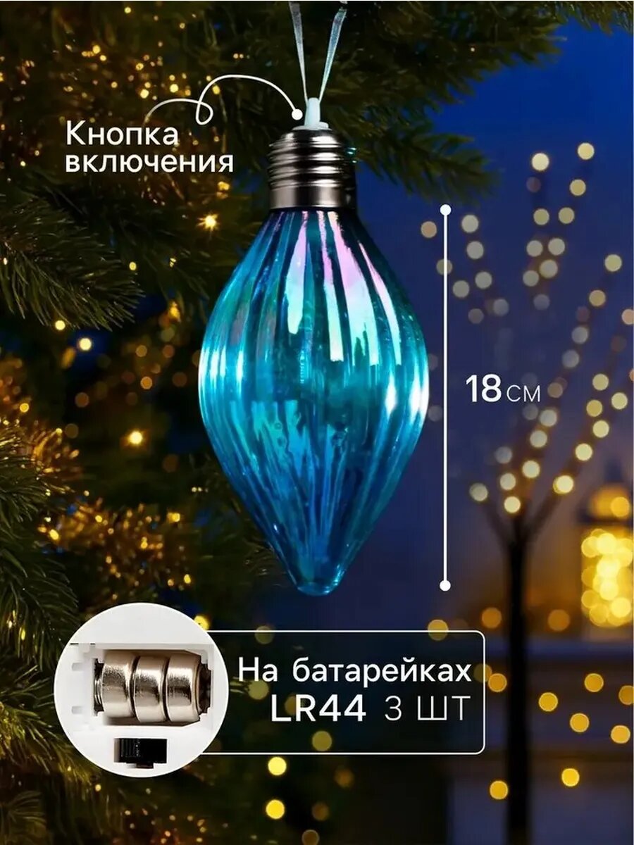 Элегантный набор елочных шаров с LED эффектом