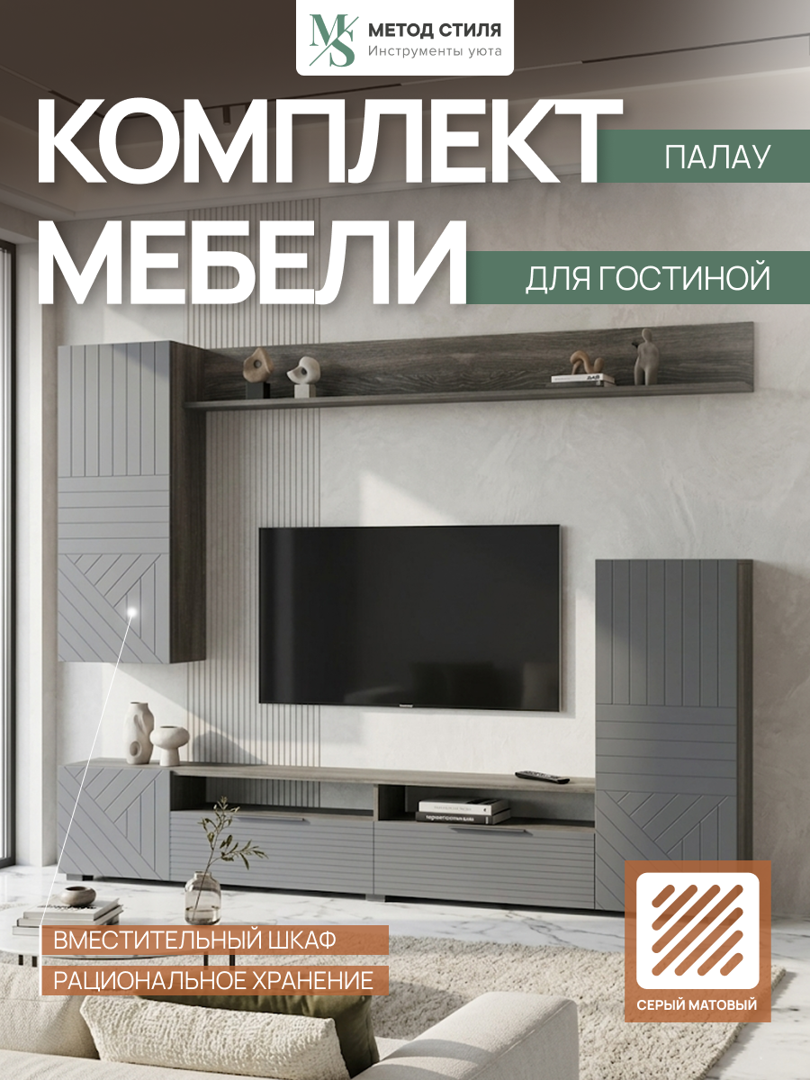 Комплект мебели форес Палау, ЛДСП, МДФ, современный стиль, цвет Табак/Грей Софт