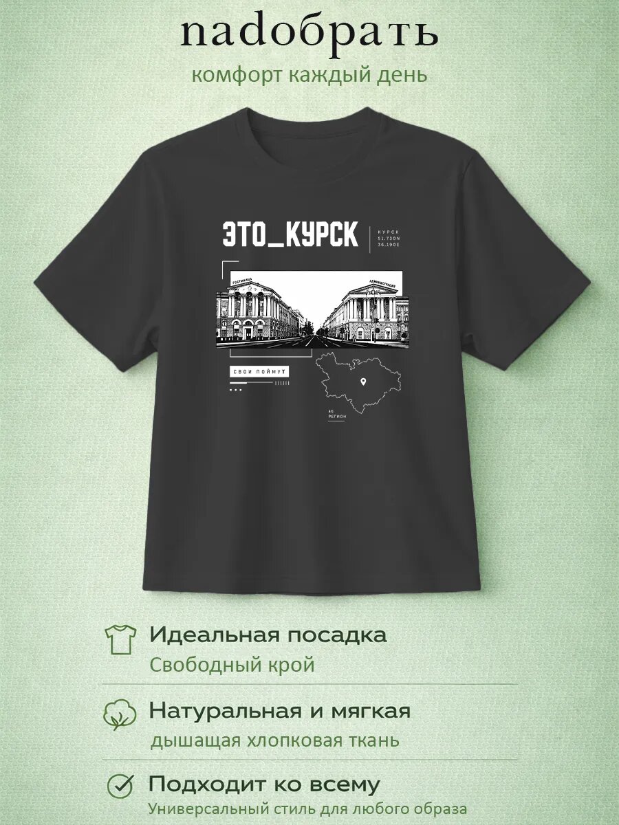 Футболка это курск город регион подарок