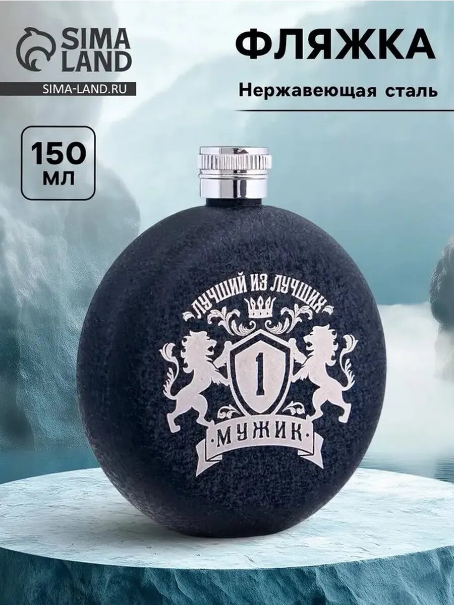 Стильная мужская мини-фляжка из нержавейки
