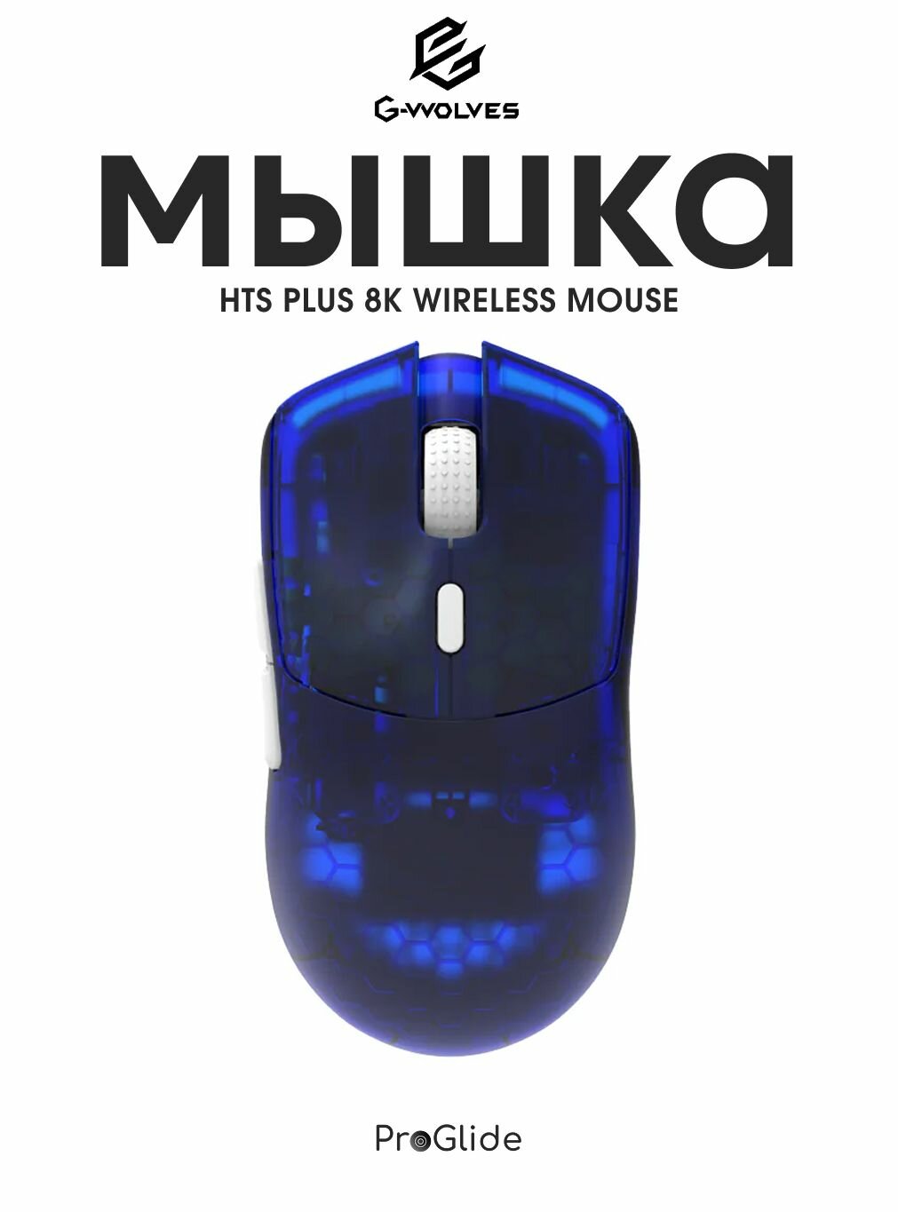Игровая беспроводная мышь G-WOLVES HTS Plus 8K Wireless Gaming Mouse Sapphire