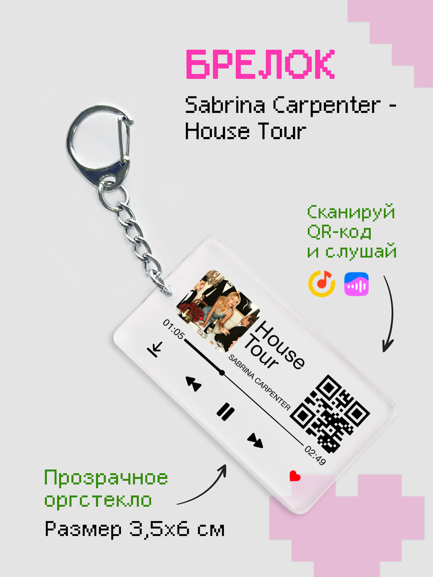 Брелок
