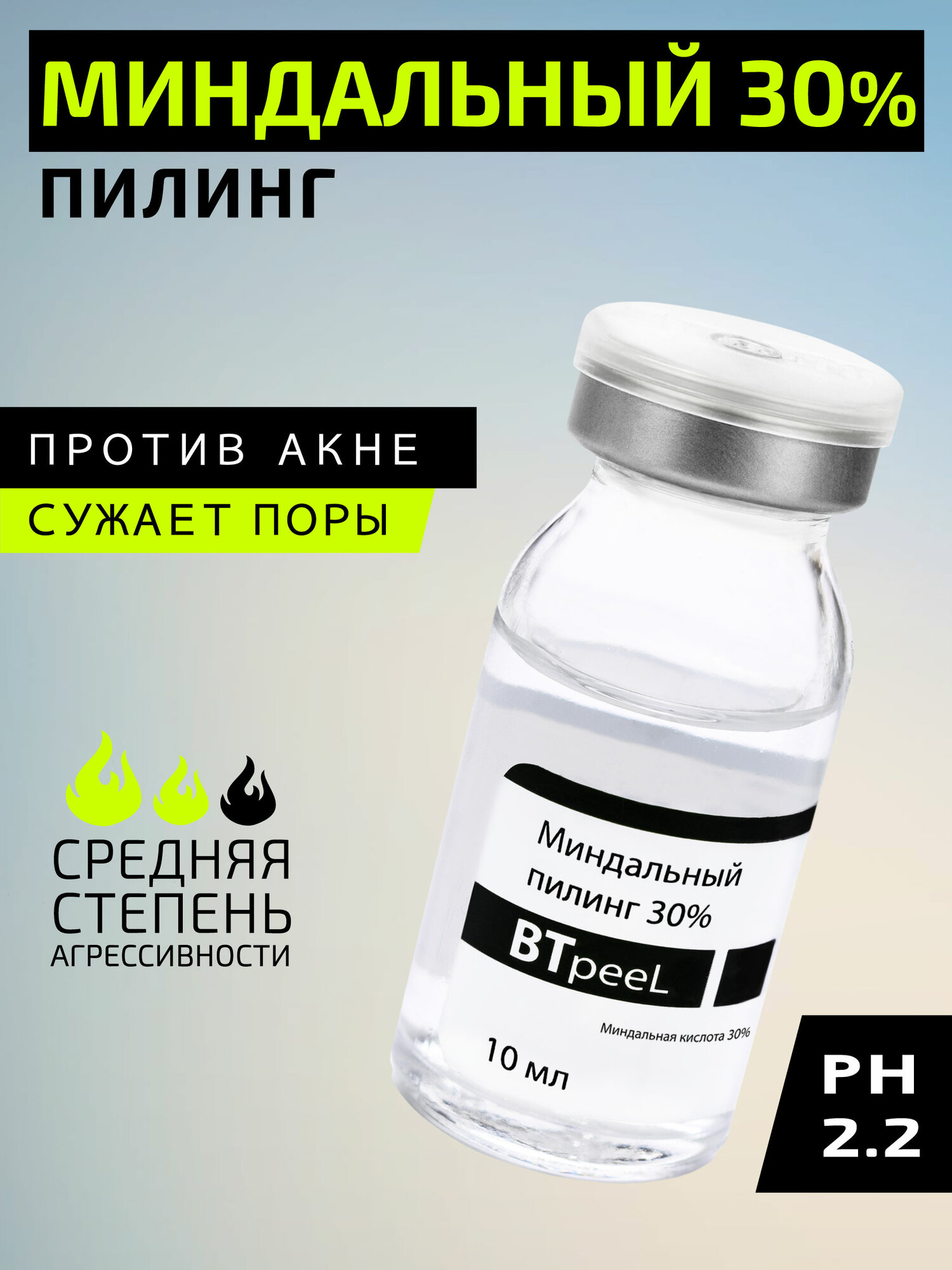 Миндальный пилинг 30% BTpeel