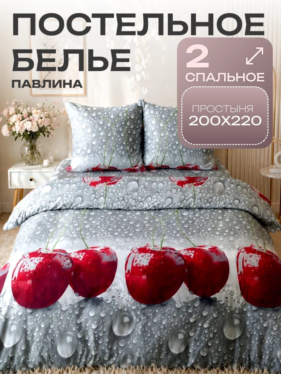 Постельное белье 2 спальное с европростыней Павлина 6975, Полисатин, наволочки 70x70