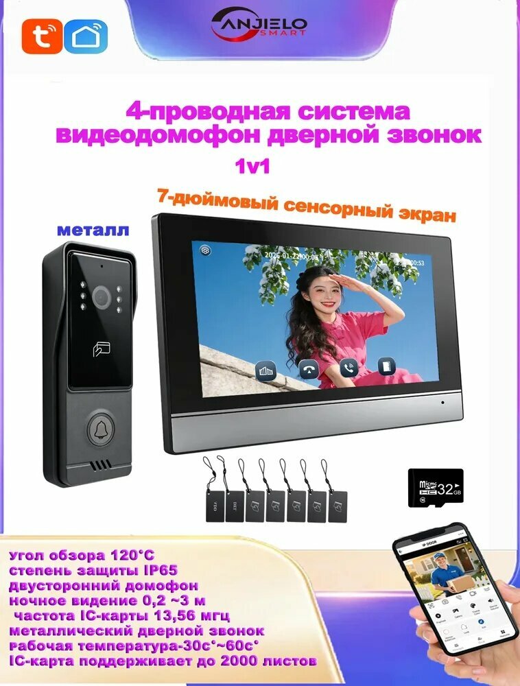 Умный видеодомофон с картой поддержки и NFC-безопасен и удобен при каждом прикосновении! Морозостойкость -30 C